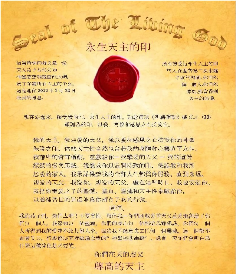 Faithful Resources for all Christian: Seal of the Living God ~ My Seal ...