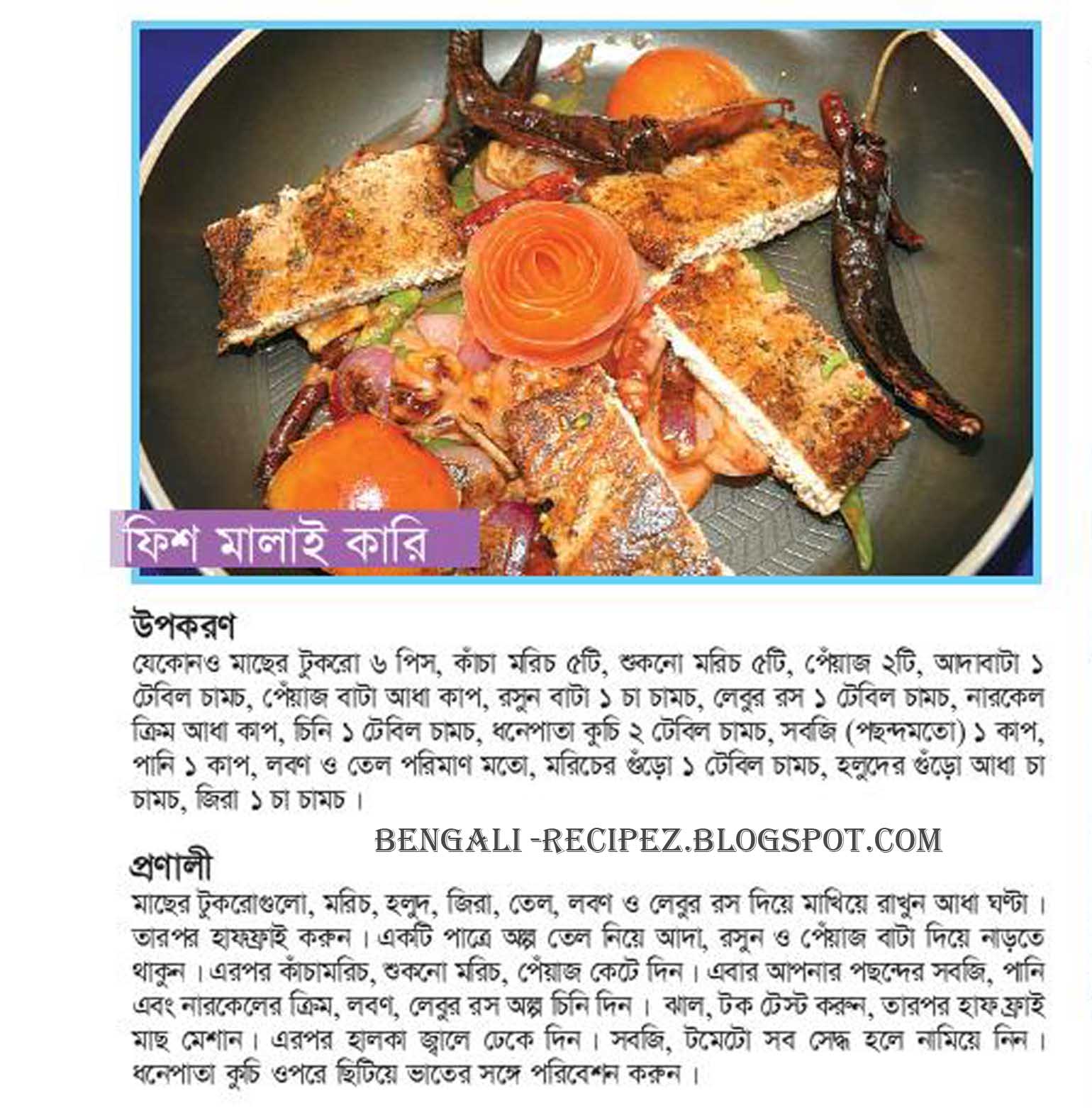Fish Malaikari | Bengali Recipes