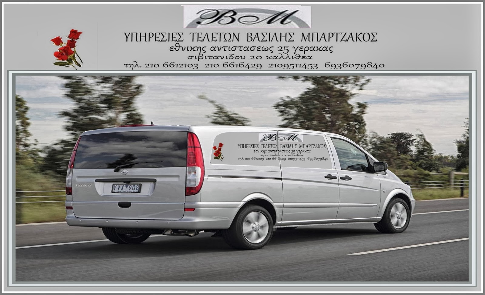 FUNERAL HOUSE - VASILIS MPARTZAKOS: ΝΙΚΑΙΑ ΚΟΡΥΔΑΛΛΟΣ ΚΕΡΑΤΣΙΝ ΠΕΡΑΜΑ ...