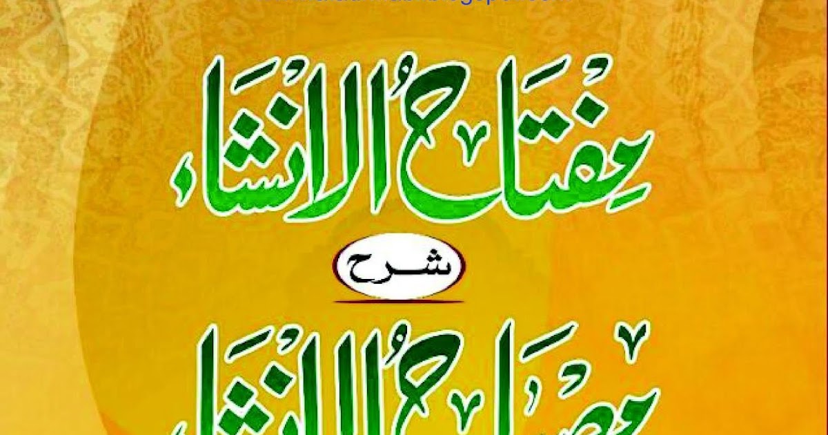 Miftahul Insha Sharah Misbahul Insha 1 مفتاح الانشاء شرح مصباح الانشاء ...