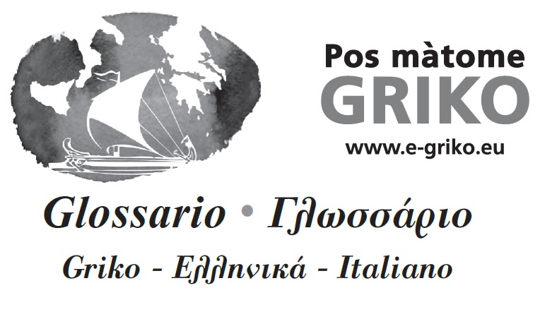 La Grecia in Italia : "Pos matome Griko": Vocabolario Griko - Ελληνικά ...