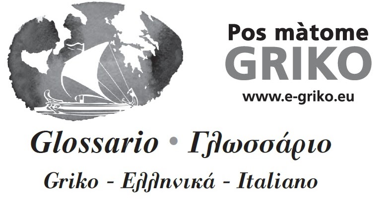 La Grecia in Italia : "Pos matome Griko": Vocabolario Griko - Ελληνικά ...