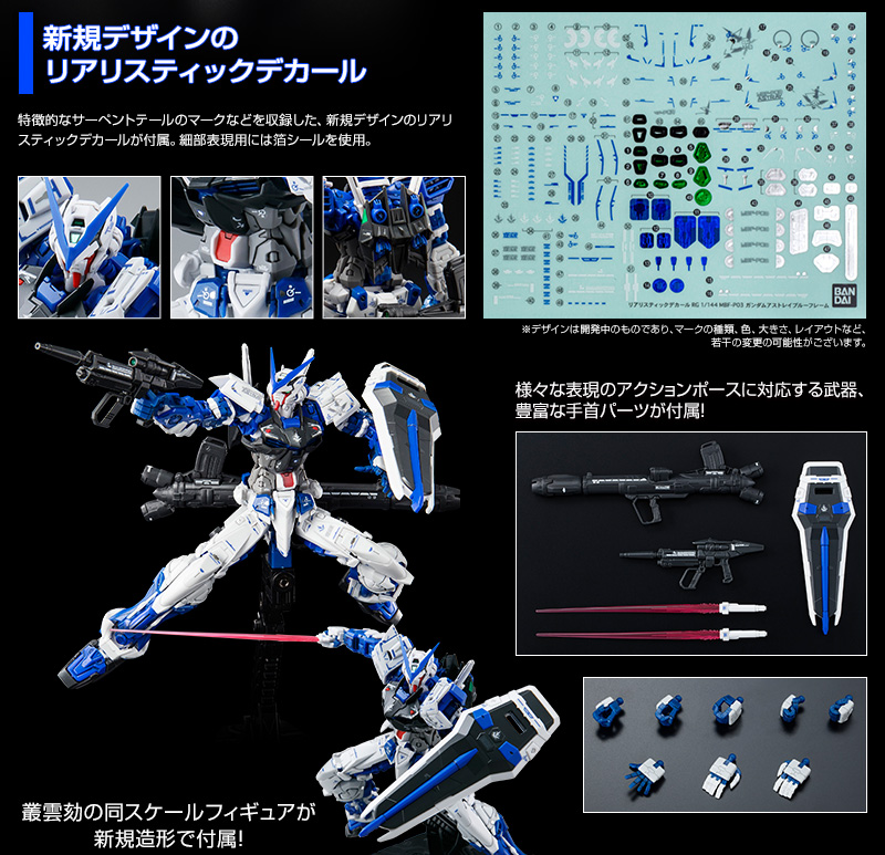 P-Bandai: RG 1/144 Gundam Astray Blue Frame - Promo Images