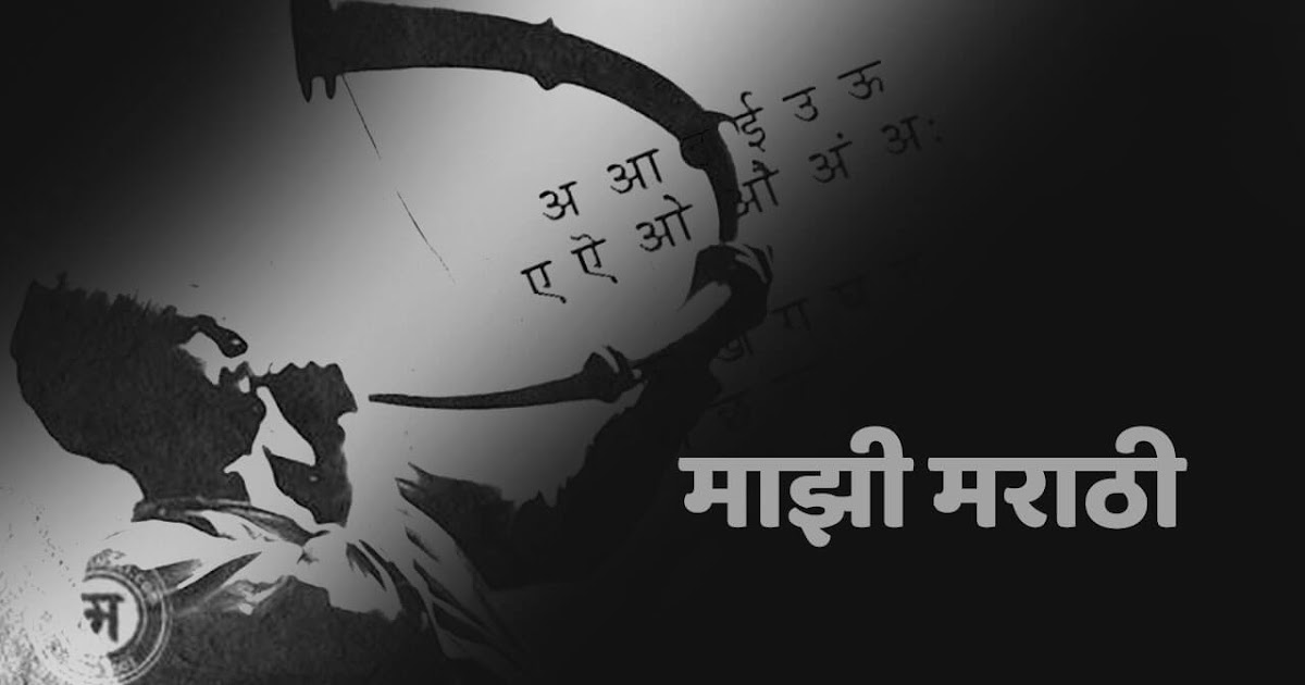 माझी मराठी - मराठी लेख