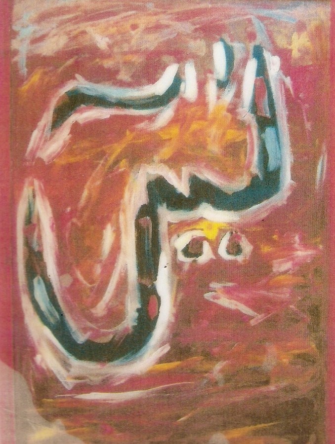 Zeb khalid Gallery: Islamic Abstract Calligraphy