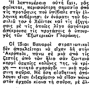 ΒΑΣΙΛΕΙΑ - ΕΘΝΑΡΧΙΑ : ΟΙ ΒΑΥΑΡΟΙ ΣΤΗΝ ΕΛΛΑΔΑ