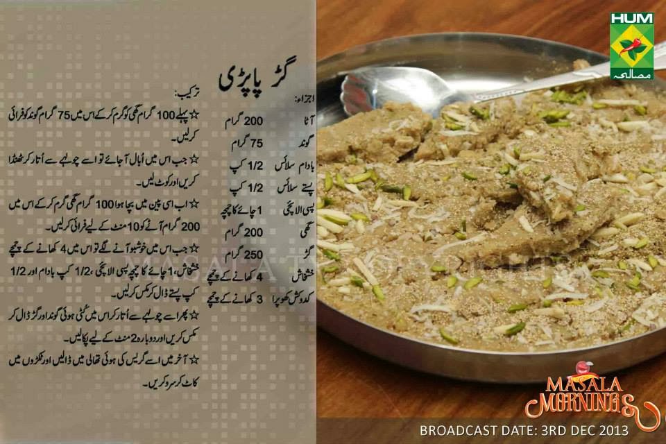 Masala Mornings with Shireen Anwer: Gur papdi