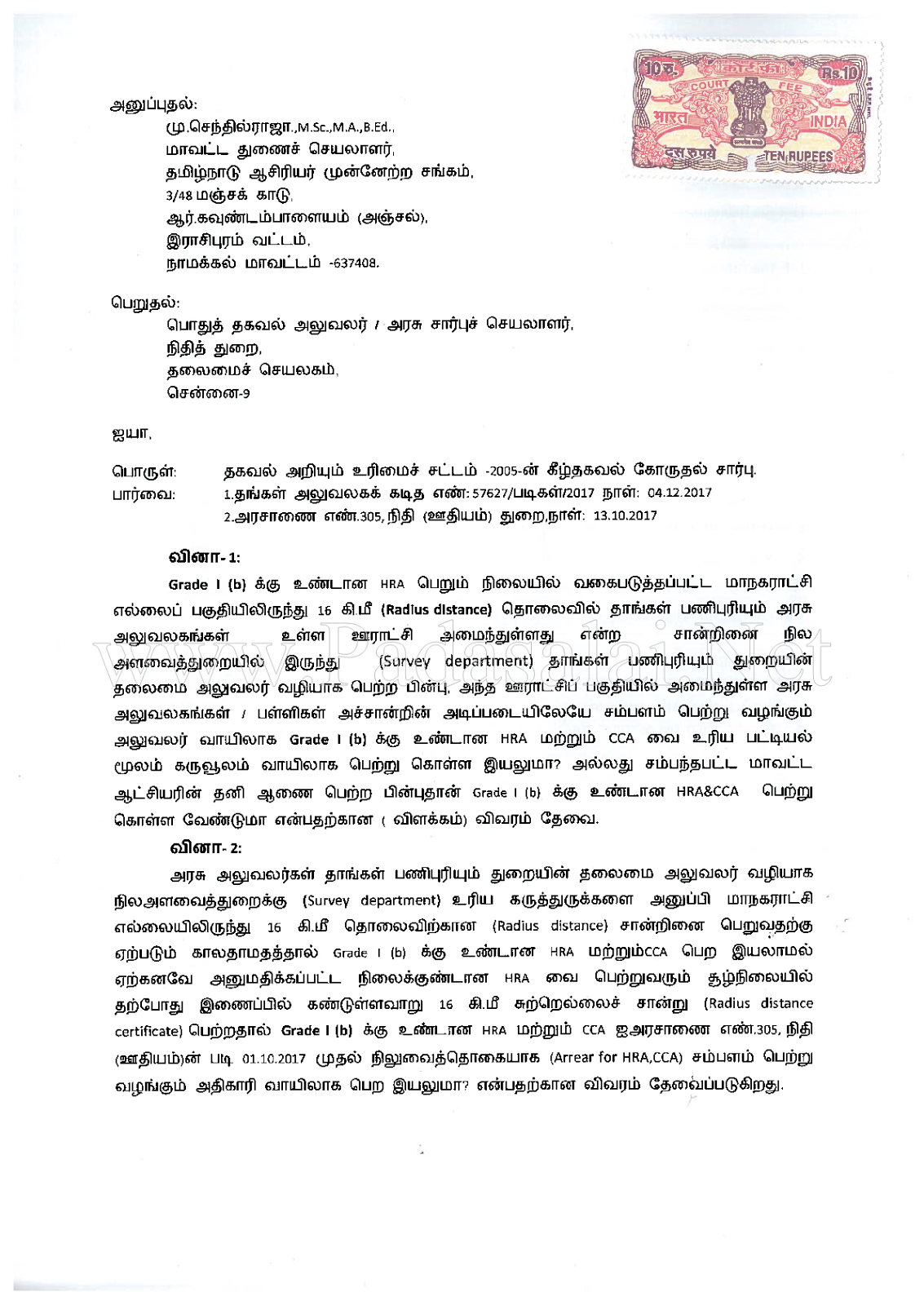 HRA Regards RTI Letter ~ Padasalai.Net - No.1 Educational Website