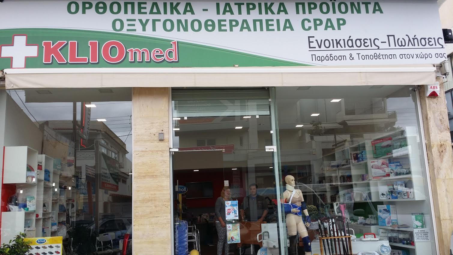 Kliomed > Γλυφάδα > Ορθοπεδικά > Κρεβάτια > Οξυγόνο > Αναπηρικά > Είδη ...