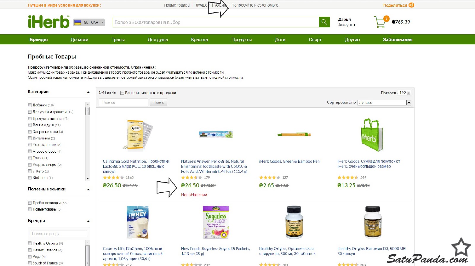 Как заказывать на iHerb. Доставка Boxberry. Подробное описание и подводные камни:)