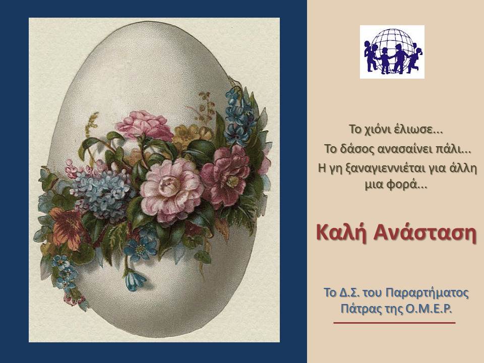 ΠΕΡΙΦΕΡΕΙΑΚΟ ΣΥΜΒΟΥΛΙΟ ΔΥΤΙΚΗΣ ΕΛΛΑΔΑΣ & ΠΕΛΟΠΟΝΝΗΣΟΥ ΤΗΣ ΟΜΕΡ: 2017