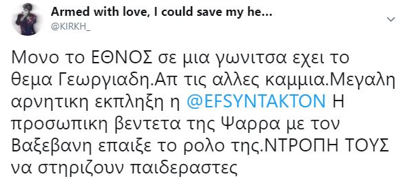 Η ΦΑΡΜΑΚΟΓΛΩΣΣΑ ΚΙΡΚΗ: Δεν έγραψαν ούτε λέξη -Εκρυψαν με τόσο άγαρμπο ...