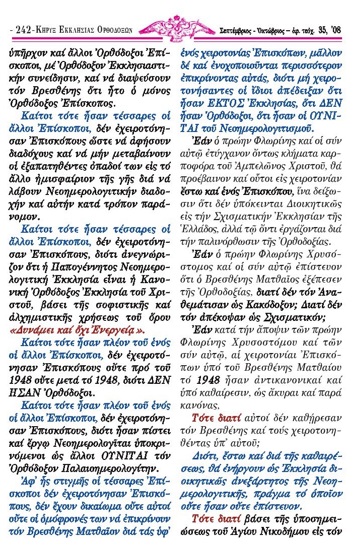 ΧΡΙΣΤΙΑΝΙΚΗ ΟΡΘΟΔΟΞΗ ΠΙΣΤΗ: Πρωτ/τερος Θεόδωρος Ζήσης : ΑΠΟΤΕΙΧΙΣΗ ΑΠΟ ...