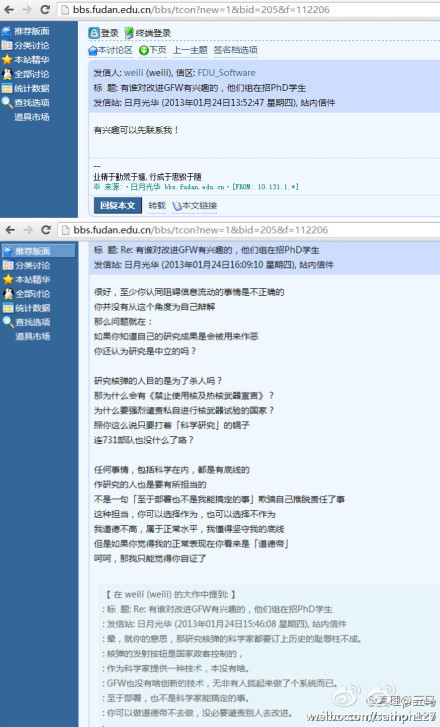Great Firewall Engineer Han Weili Calls for Job Applications