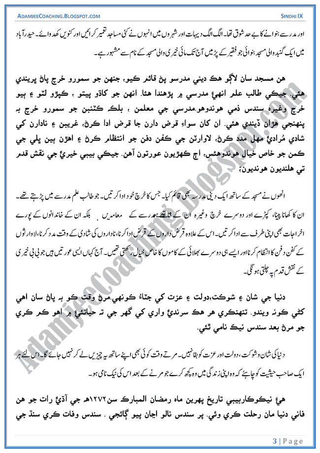 Adamjee Coaching: Maye Kheri - Sabaq Ka Tarjuma - Sindhi Notes for ...