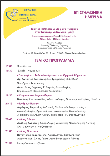 ΝΟΣΟΚΟΜΕΙΑΚΗ ΦΑΡΜΑΚΕΥΤΙΚΗ: Οκτωβρίου 2012