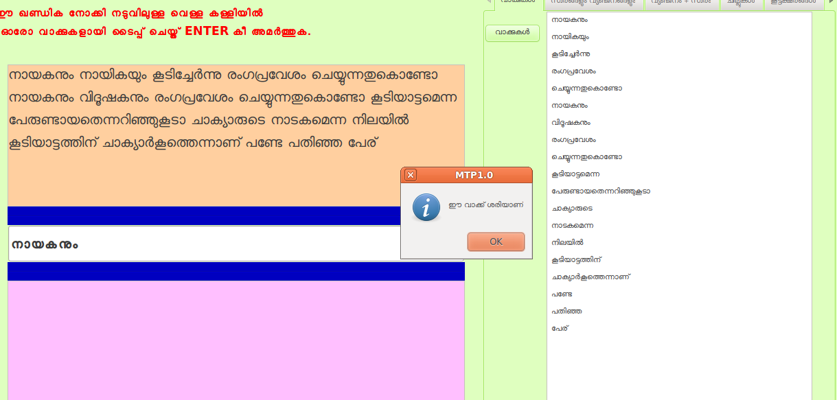 Malayalam Typing Practice Software