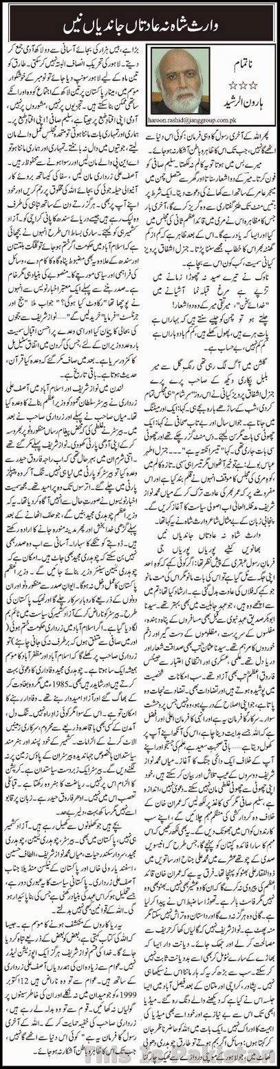 Waris Shah Na Adatan Jandian Nay ( Haroon Ur Rasheed ) - Urdu Columns ...