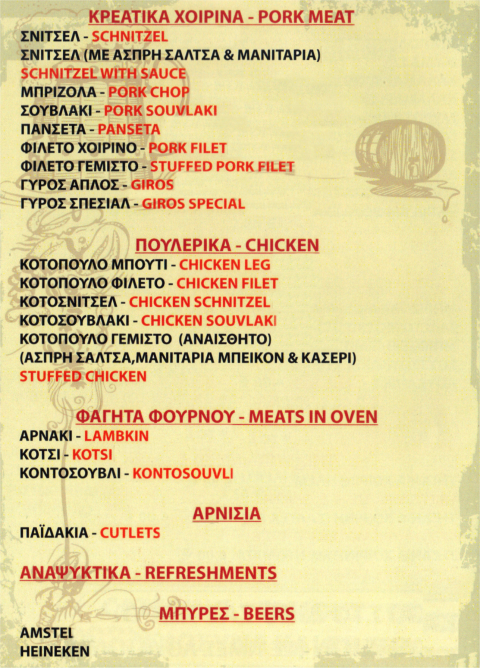 ΕΛΕΥΘΕΡΟΥΠΟΛΗ ΤΑΒΕΡΝΑ - CATERING "Ο ΜΙΧΑΛΗΣ"