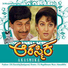 Sing With Lyrics: Huttidare Kannada Nadalli Song Lyrics from Aakasmika