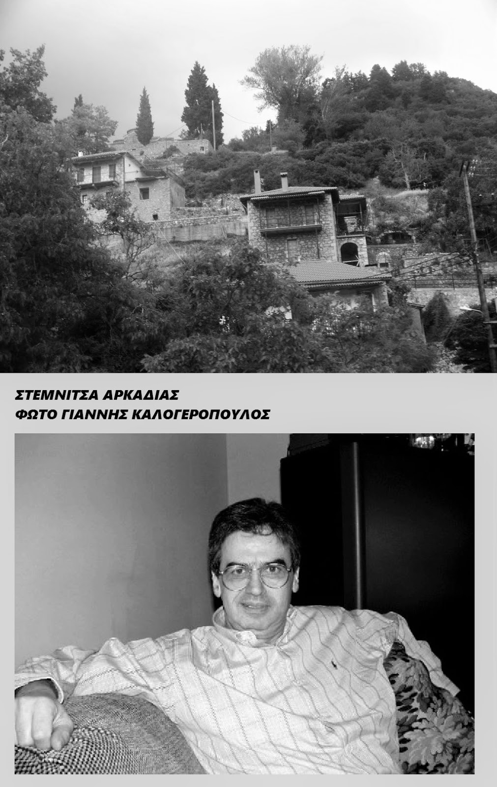 ΤΙΜΗΤΙΚΟ ΑΦΙΕΡΩΜΑ ΣΤΟΝ ΣΥΝΘΕΤΗ ΓΙΑΝΝΗ ΚΑΛΟΓΕΡΟΠΟΥΛΟ