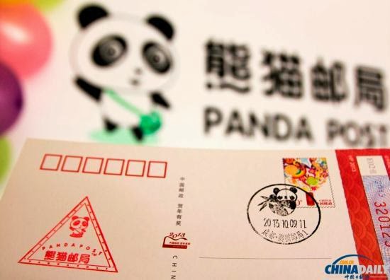 Xing Fu: PANDA POST OFFICE