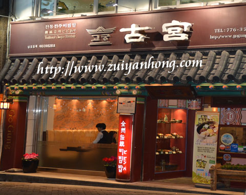 Sweet Memories Of ZuiYanHong: South Korea Seoul Myeongdong Gogung ...
