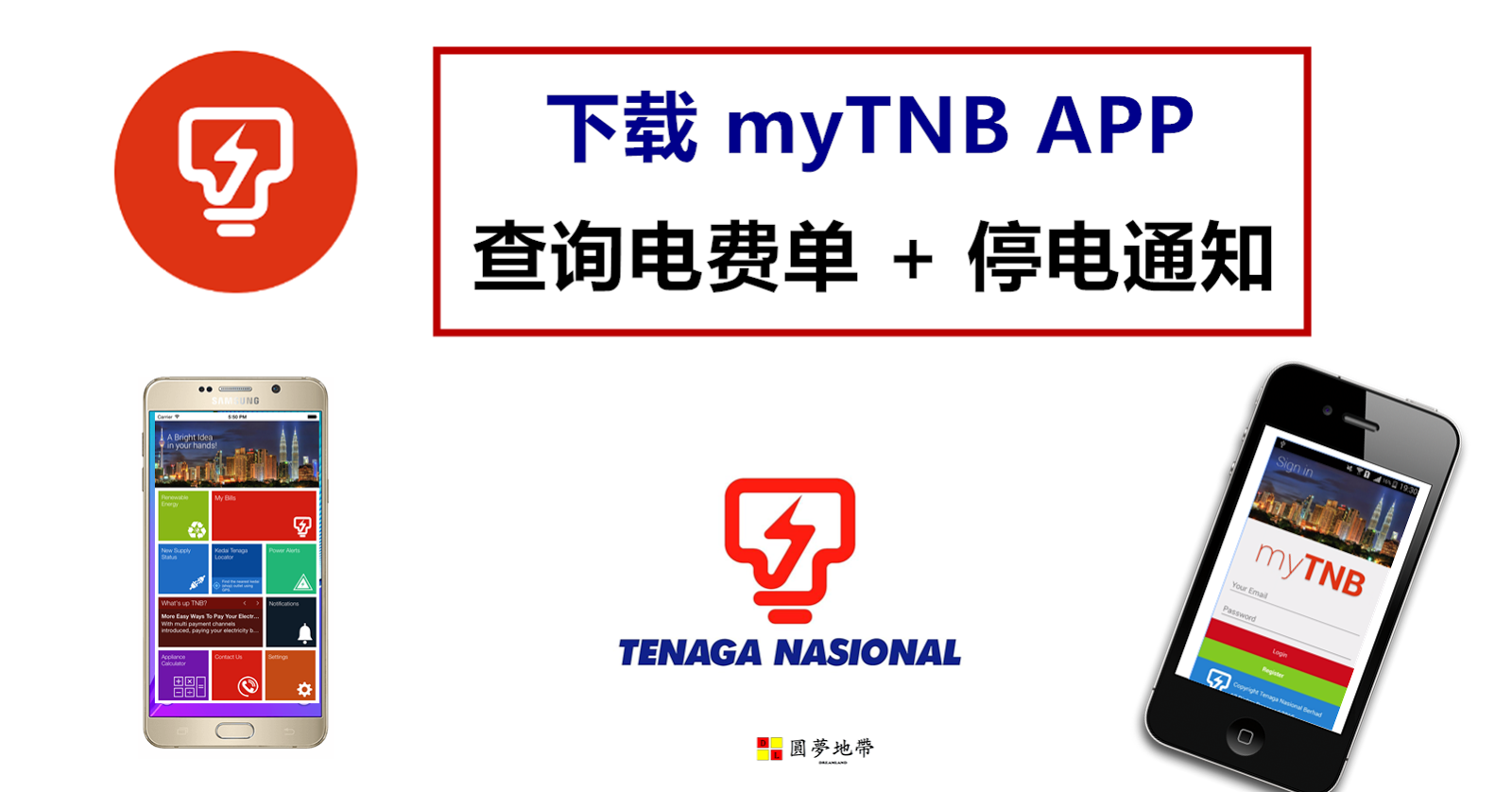 使用 myTNB 查看电费单和停电通知