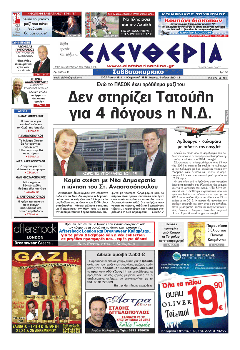 TRIFYLIANEWS - ΤΑ ΝΕΑ ΤΗΣ ΤΡΙΦΥΛΙΑΣ: ΤΑ ΠΡΩΤΟΣΕΛΙΔΑ ΤΩΝ ΕΦΗΜΕΡΙΔΩΝ ΤΗΣ ...