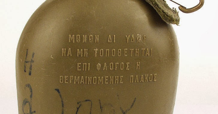 Webbingbabel: Greek Army 1L Plastic Canteen