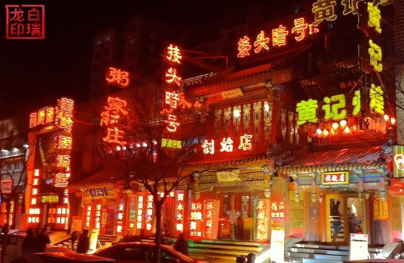 Krister i Beijing: Beijing Red Light District