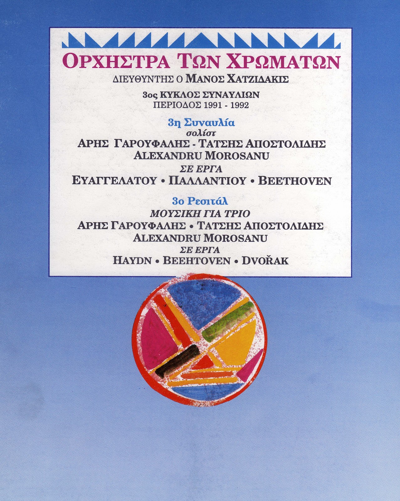 Ιδιωτική Οδός: ΜΕΝΕΛΑΟΣ ΠΑΛΛΑΝΤΙΟΣ ΚΑΙ ΜΑΝΟΣ ΧΑΤΖΙΔΑΚΙΣ