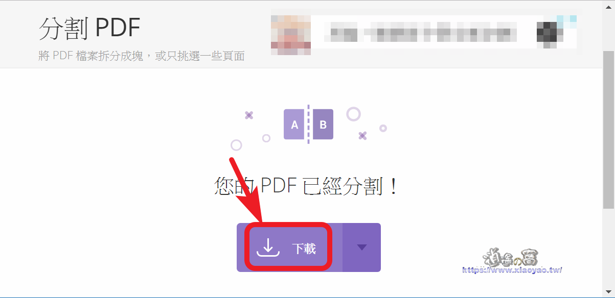 PDF.io 免費線上 PDF 文件工具包，分割、合併、格式轉換、添加/移除密碼等