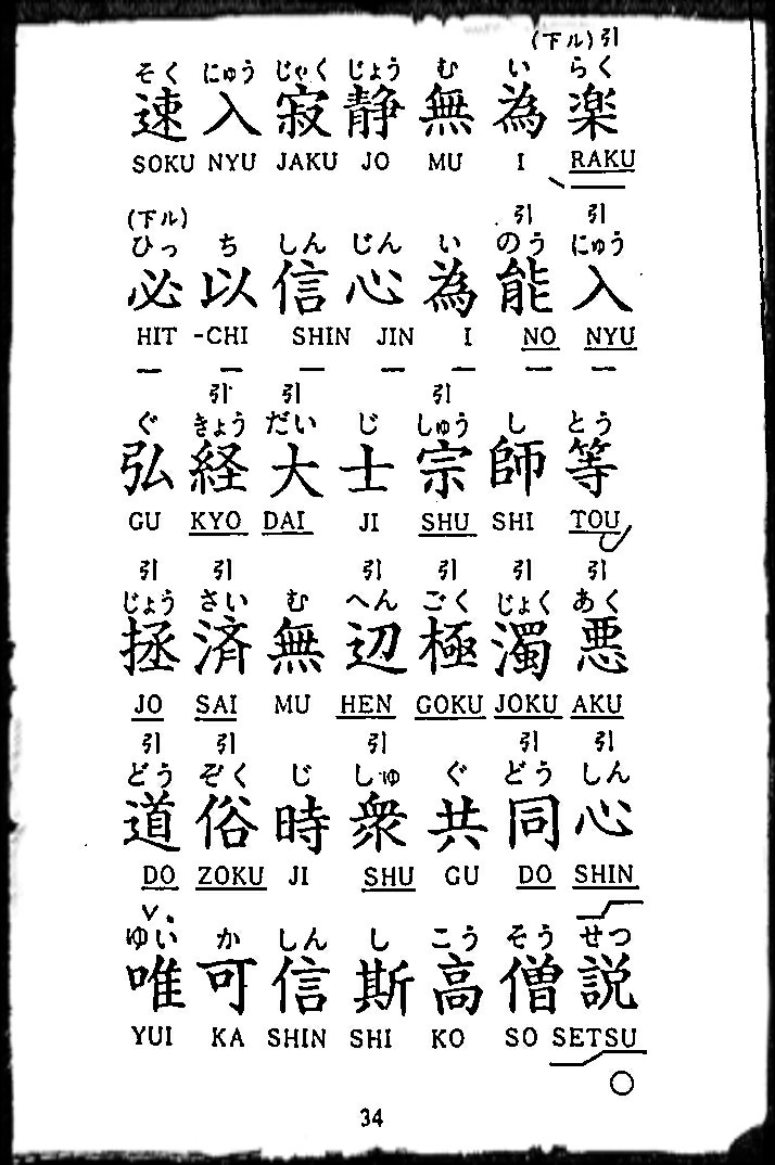 Budismo de laTierra Pura: Shoshinge, Jodo Shinshu