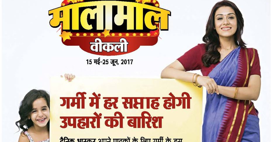 Malamaal Weekly Baje