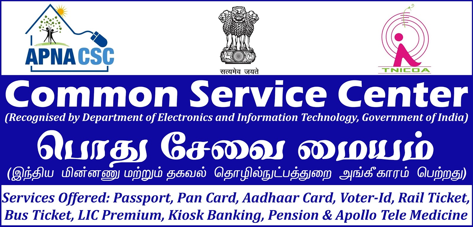 Aranthangi VIKAAS BROWSING AND TRAVELS