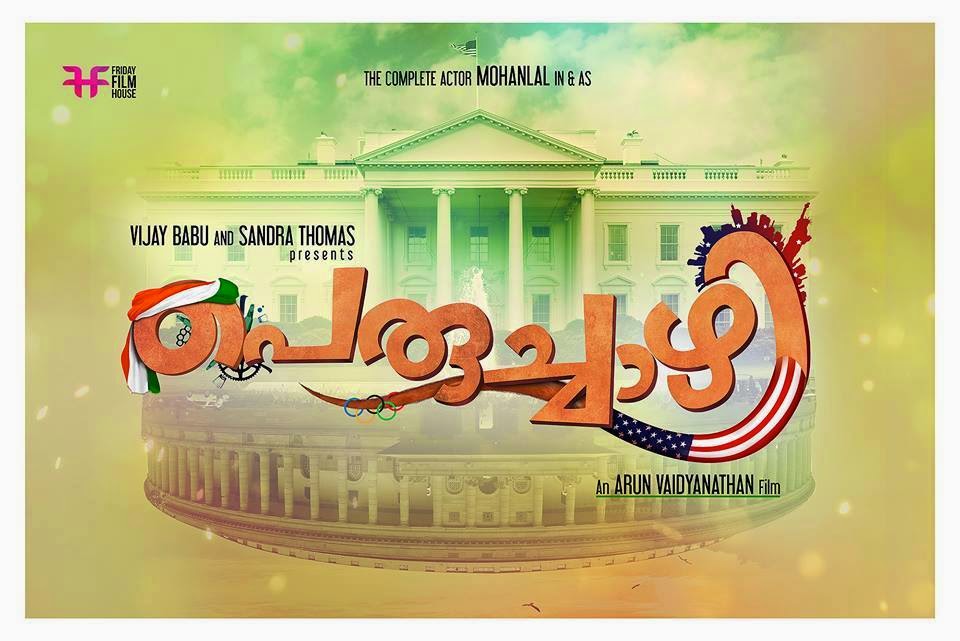 Peruchazhi - Mohanlal Upcoming Malayalam Movie Posters and Star Cast ...