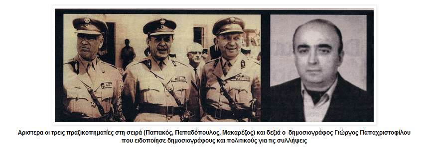 ΚΑΛΗΜΕΡΑ ΕΛΛΑΔΑ - ΚΑΛΗΜΕΡΑ ΚΟΣΜΕ !!! : Η 21η Απριλίου 1967 και το ...