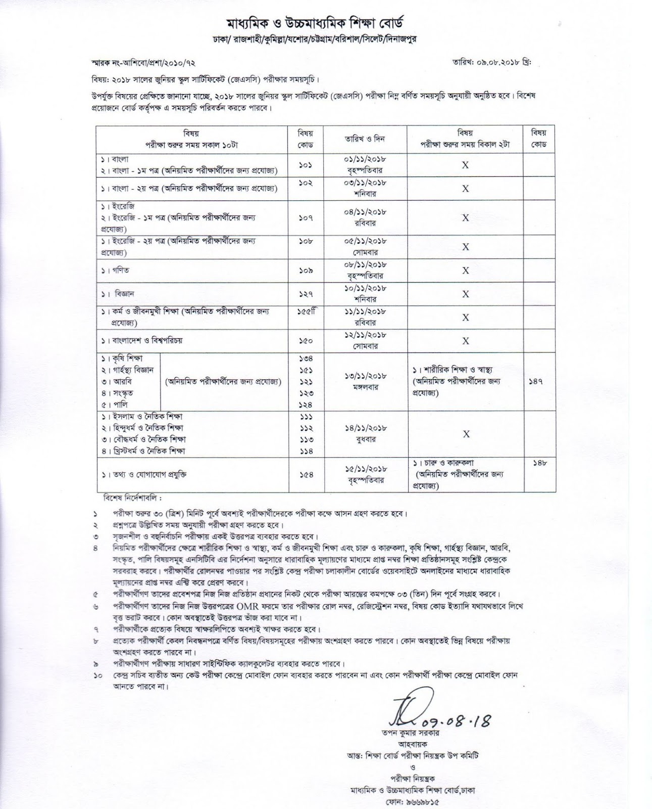 JSC Routine 2024 with JDC Exam Routine PDF