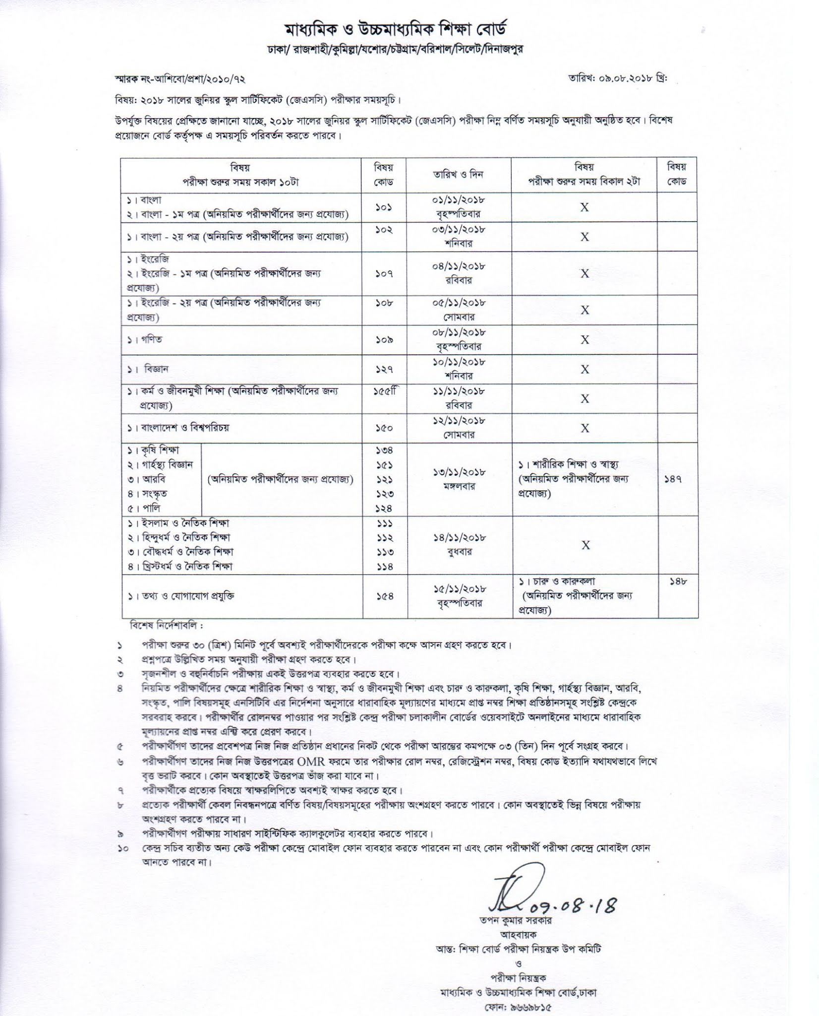 JSC Routine 2024 with JDC Exam Routine PDF