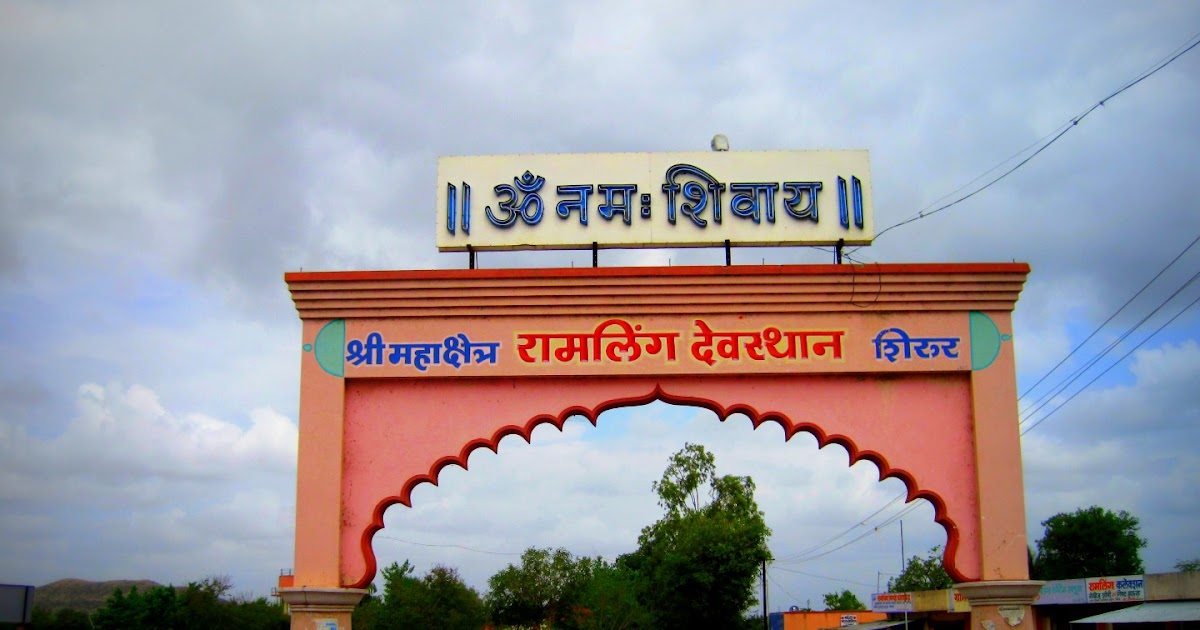 Shree Ramling Temple near Old Shirur ~ Welcome to Maharashtra