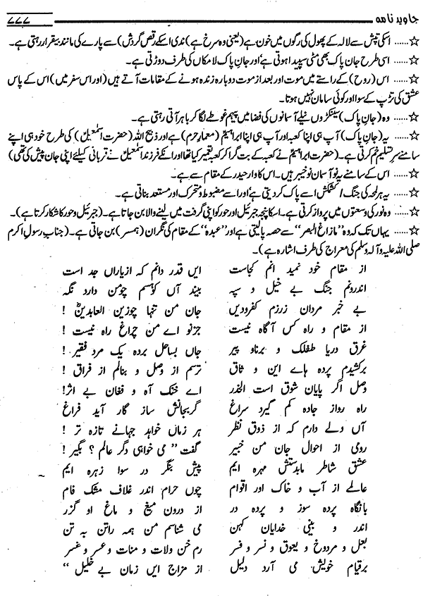 (Javed Nama-27) Falak-e-Zahra - Darmiyan-e-Mah-o-Noor-e-Aftab ~ Allama ...