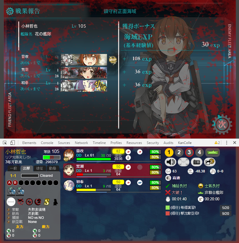 [艦これ] KC3改 － Google Chrome的艦これ輔助工具