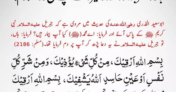 Jadu tawez Ganda Nazarbad Hasad Se Bachne ki Dua