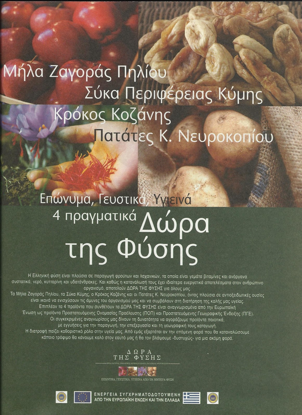 ΣΤίγμα2: ΔΙΑΦΗΜΙΣΕΙΣ