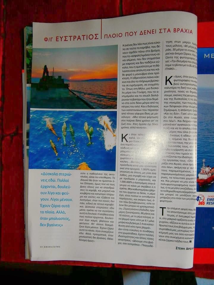 PEIRATIKO REPORTAZ: ΠΕΡΙΟΔΙΚΟ ΕΦΟΠΛΙΣΤΗΣ- ΑΡΘΡΟ ΤΗΣ ΣΤΕΦΗΣ ΑΡΕΛΗ ΓΙΑ ΤΟ ...