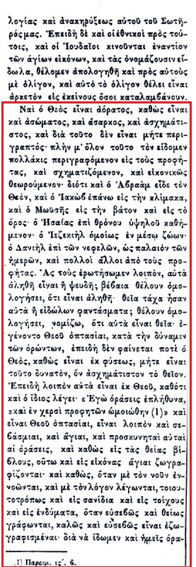 ΧΡΙΣΤΙΑΝΙΚΗ ΟΡΘΟΔΟΞΗ ΠΙΣΤΗ: ΑΠΑΝΤΗΣΗ ΚΑΙ ΚΑΤΑΔΙΚΗ ΑΠΟ ΤΟΥΣ ΑΓΙΟΥΣ ...