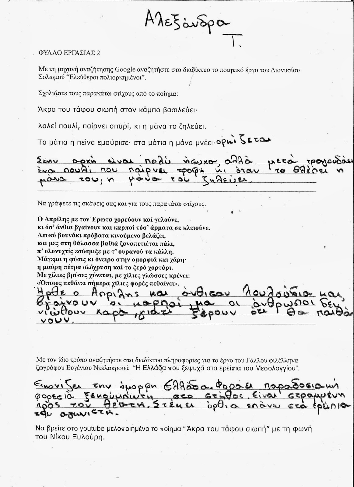 1o Δημοτικό Σχολείο Συκεών: ΔΙΔΑΚΤΙΚΟ ΣΕΝΑΡΙΟ ΣΤΗΝ ΙΣΤΟΡΙΑ ΤΗΣ ΕΚΤΗΣ ...