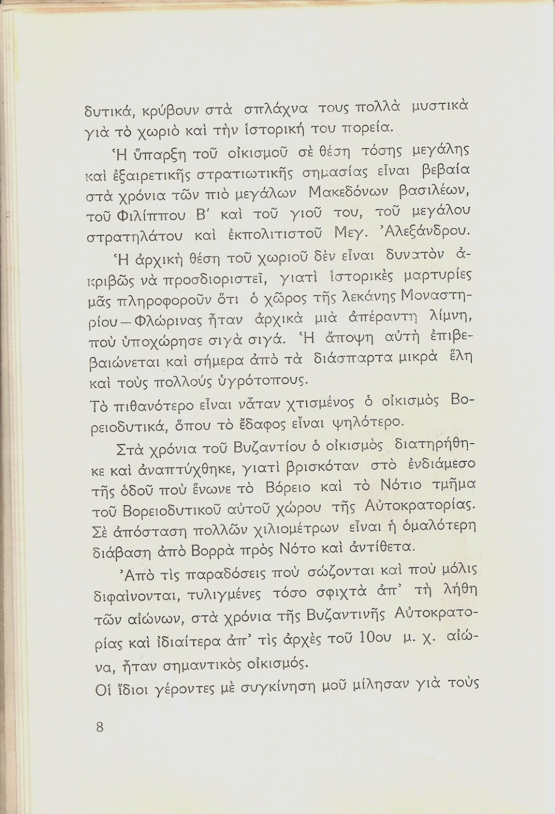 ΕΝΑ ΒΙΒΛΙΟ..... ΜΕ ΤΗΝ ΙΣΤΟΡΙΑ ΤΗΣ ΝΙΚΗΣ !!! - Νικη - Φλωρινας