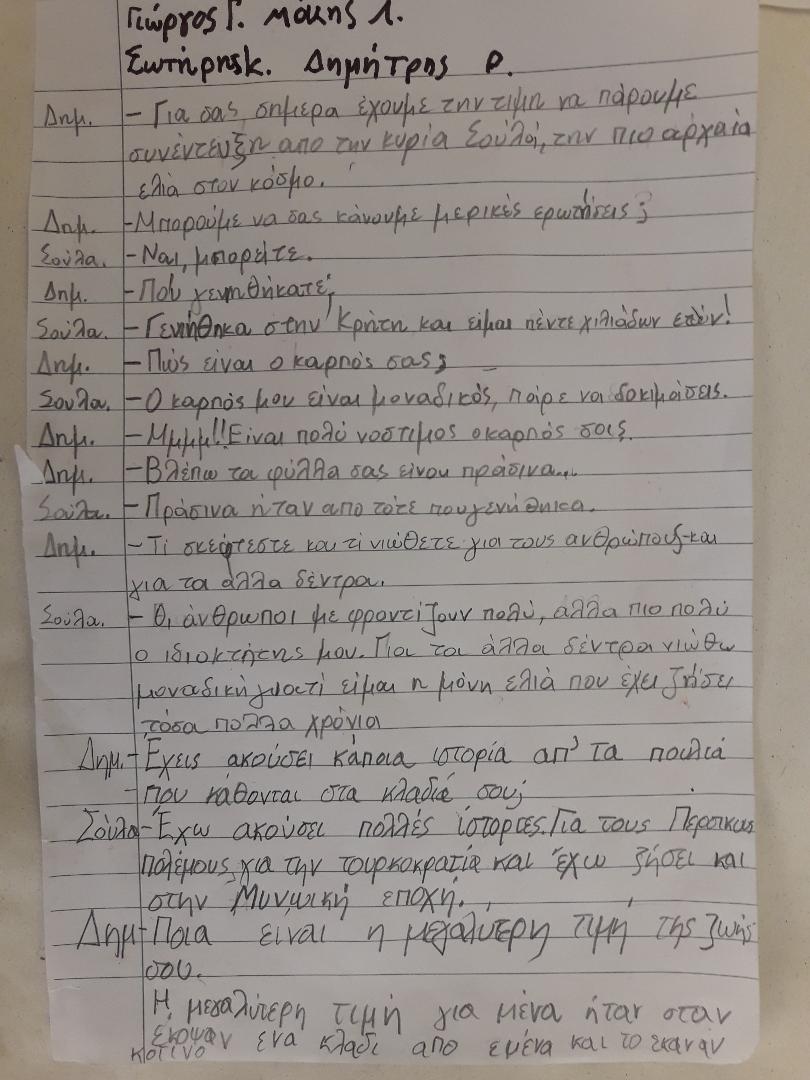 ΜΑΘΕ ΠΑΙΔΙ ΜΟΥ ΓΡΑΜΜΑΤΑ: Συνέντευξη με μια ελιά